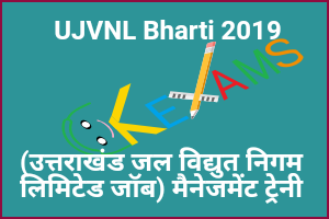UJVNL Bharti 2019 ( उत्तराखंड Jal Vidyut Nigam Limited Job) Management ...
