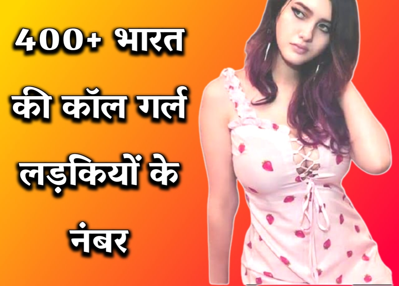 रनडी का नम्बर लिस्ट - randi Ka number List -83960